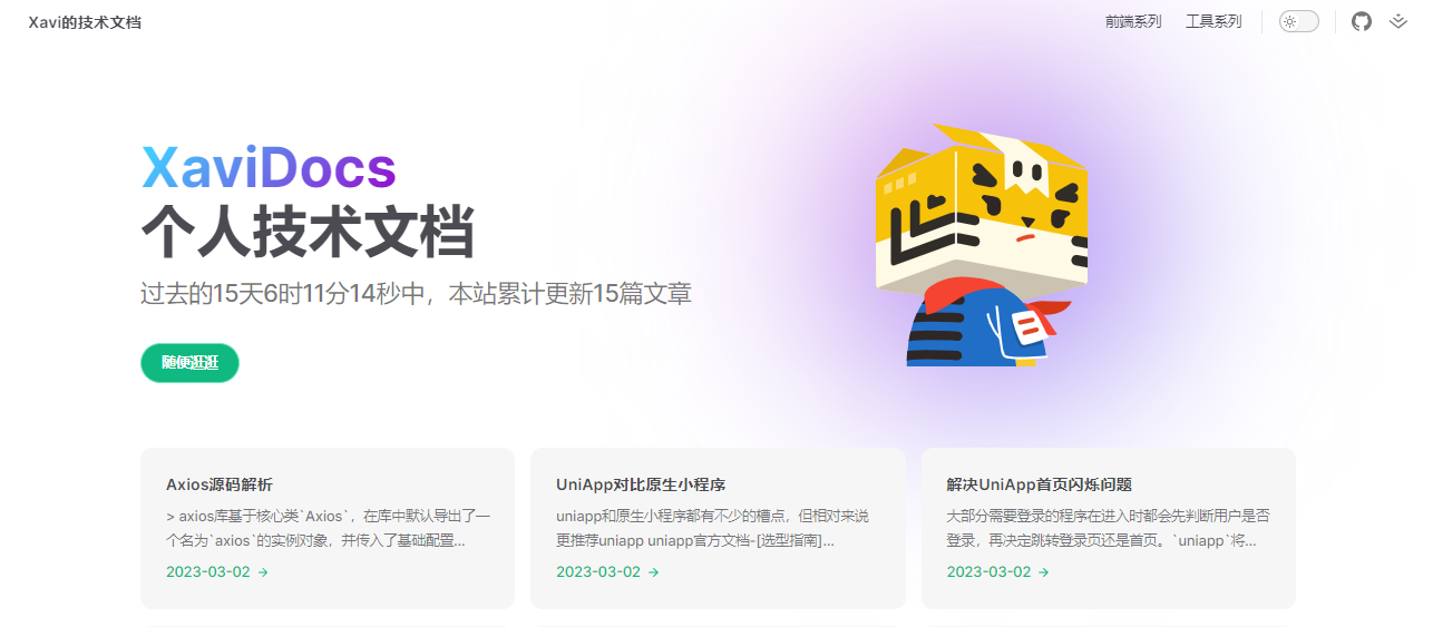 VitePress 扩展首页内容（旧） | Xavi的技术文档